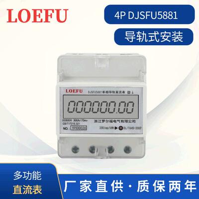 供应4P导轨直流表DJSFU5881多功能电能表