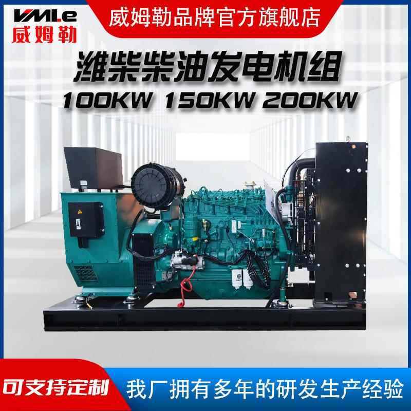 大功率潍柴100KW120KW150KW柴油发电机组静音型发电机组低噪音