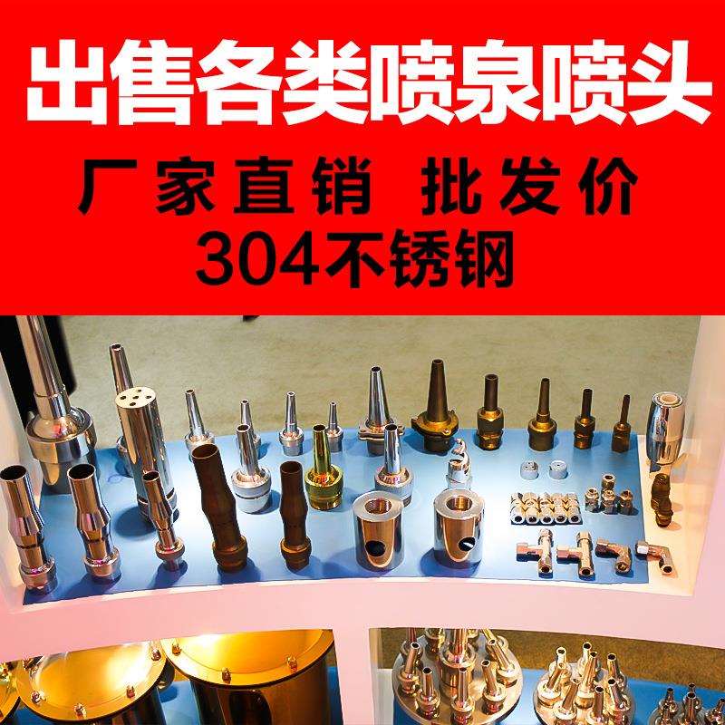 不锈钢2寸1寸花喷泉喷头景观园林假山水池水景蘑菇凤尾花柱