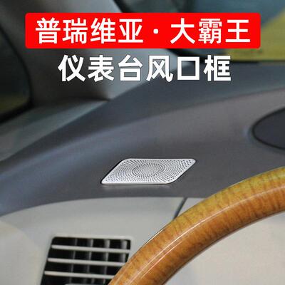 专用普瑞维亚Previa仪表台出风口装饰框Estima大霸王acr50亮片