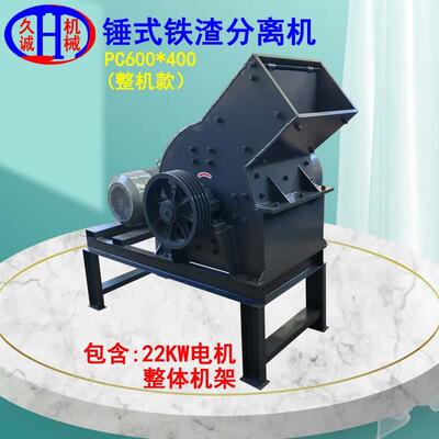 包含机架和电机锤式铁渣分离机PC600X400金属废料处理设备现货