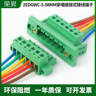 穿墙固定面板免焊对接2EDGWC5.08带法兰框架插拔式接线端子连接器