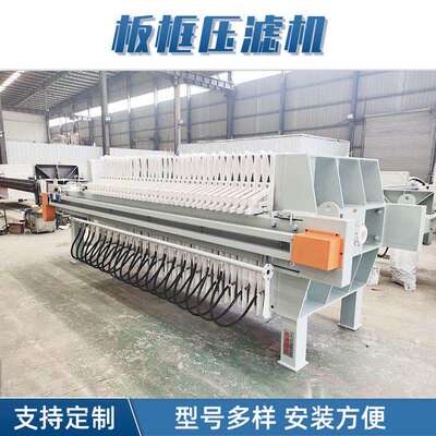 压滤机沙场污水处理压滤机板框压滤机小型压滤机厢式压滤机厂家