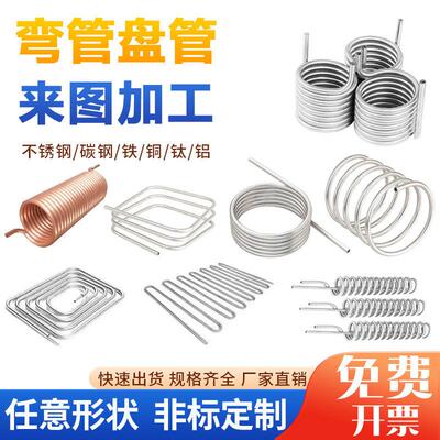 304不锈钢盘管加工螺旋管冷却管U形弯管盘管换热器紫铜管非标定制