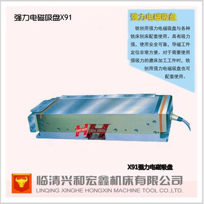 【运河牌】吸盘X91500*1000,强力电磁吸盘选择临清兴和宏鑫