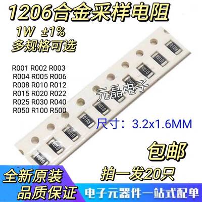 1206贴片合金采样电阻 1W R001 R005 R010 R020 R025 R050 R100