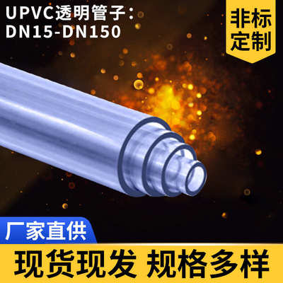 UPVC透明给水管20-63-90-110 排污管材 塑料 工业建筑 环保工程管