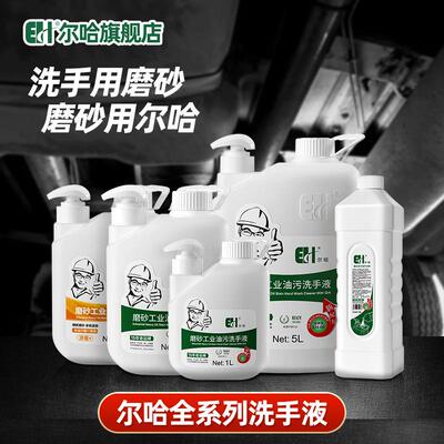 黑手洗手粉尔哈洗手液洗手粉黑手洗手液尔哈洗手液EH-70工业油污