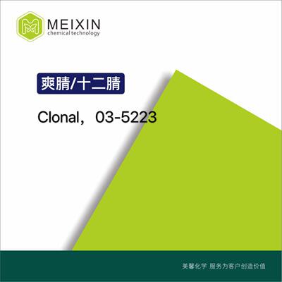 [香料]爽腈; 十二腈 月桂腈 Clonal 10ml|2437-25-4