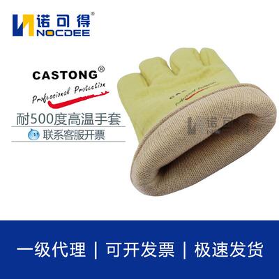 CASTONG卡斯顿500度耐高温手套ABY-5T-34防烫手套隔热烤箱手套
