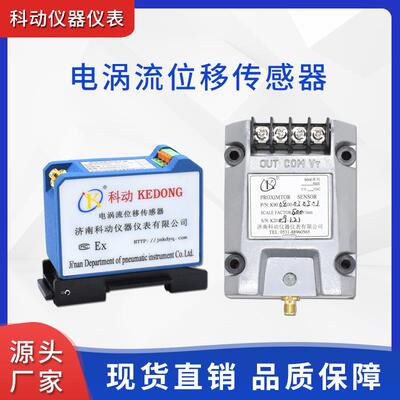 K9000电涡流位移传感器轴振动非接触测量位移传感器高灵敏度