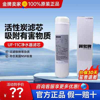 贺众牌饮水机UF-11C净水器滤芯家用开水机活性炭滤芯替换耗材