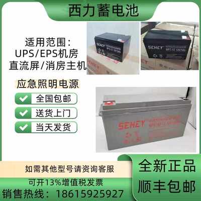 SEHEY西力蓄电池NP12V7AH12AH17AH24AH38AH65AH100AH120AHUPS/EPS
