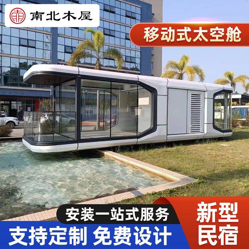 太空舱民宿房可移动轻钢苹果仓玻璃房屋钢结构别墅酒店景区胶囊房