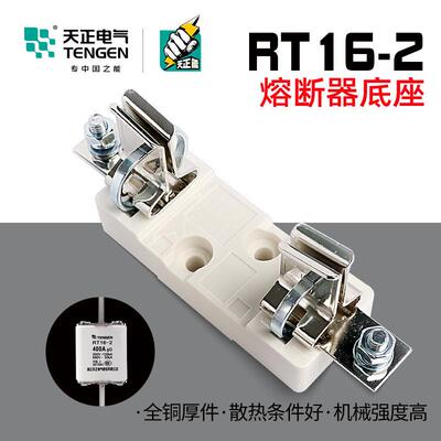 天正电气 RT16-2 NT2 RT36-2 熔断器底座 315A 400A 保险座