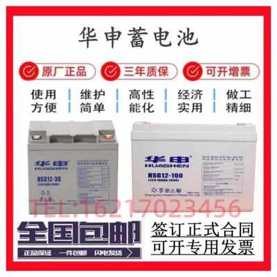 华申蓄电池HSG12V4a7a17a20a24a38a55a65a100a120a150ah直流屏EPS