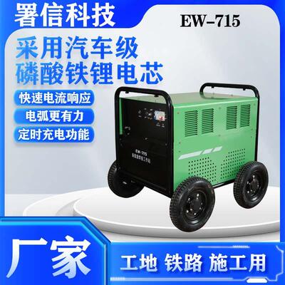 厂家直供现货7kW-15kWh新能源焊接工作站230A/29.2V两段推力防粘