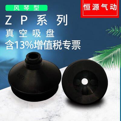 替代风琴型双层真空吸盘ZP06/08/10/13/16/25/32/40/50BN/BS黑色