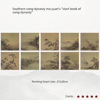 南宋、马元宋代御用题册中国画山水画高清晰刻印本装饰画临摹样