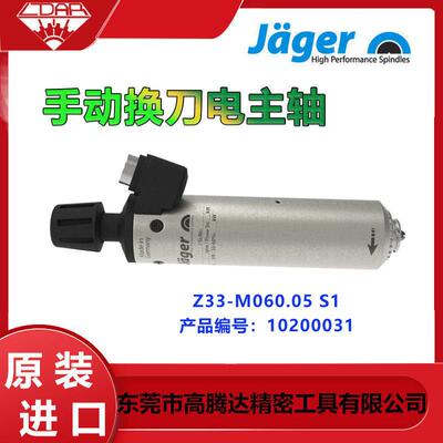 德国JAGER 6万转速主轴手动换刀Z33-M060.05 S1