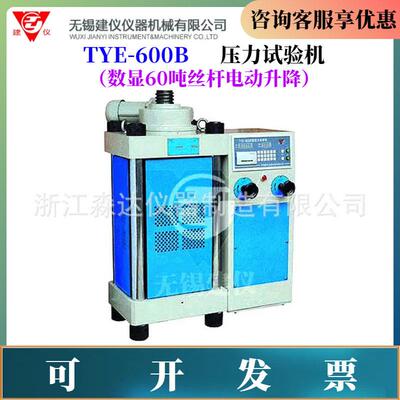 TYE-600B压力试验机60吨混凝土水泥砖耐火材料抗压压力机