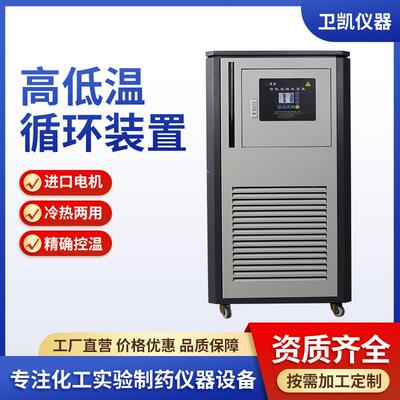 高低温循环一体机GDX-5020制冷加热循环装置加热冷却恒温控制系