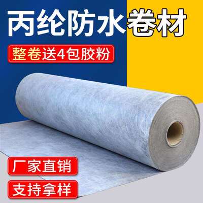 丙纶布防水卷材室内国标400卫生间复合补漏材料屋顶楼面丙涤仑