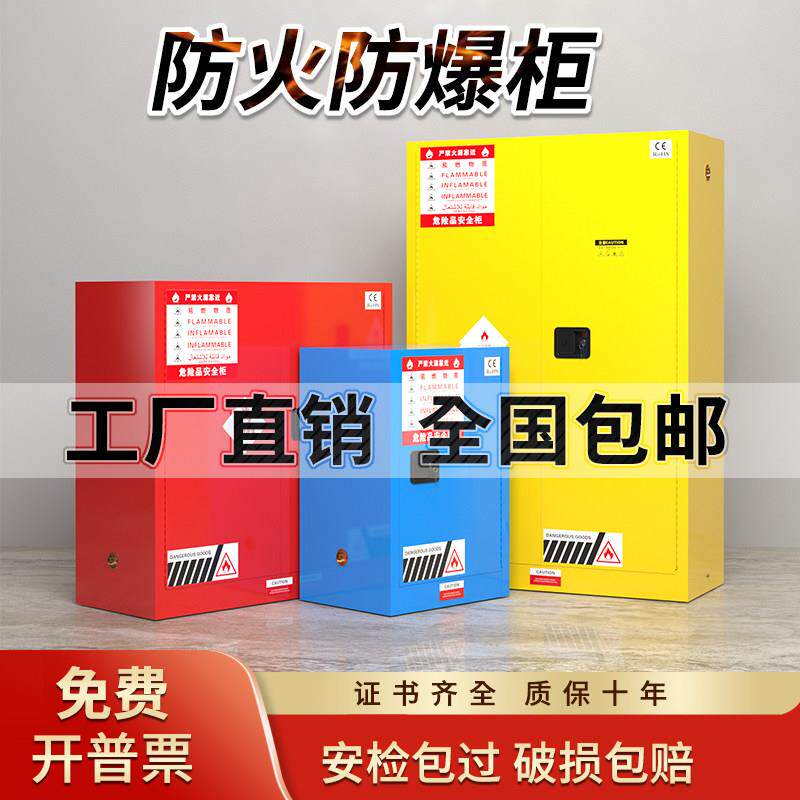 工业防爆柜危化品储存柜化学品安全柜防火存放箱易燃危险品防爆箱