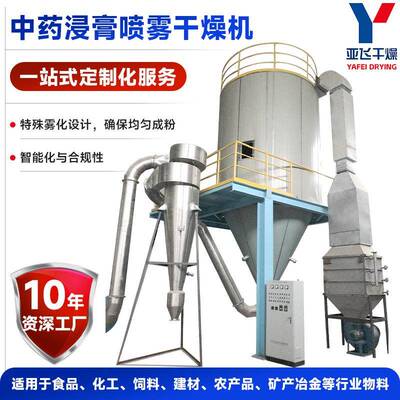 浸膏喷雾干燥机厂家ZLPG型不锈钢喷雾干燥机粉末烘干机