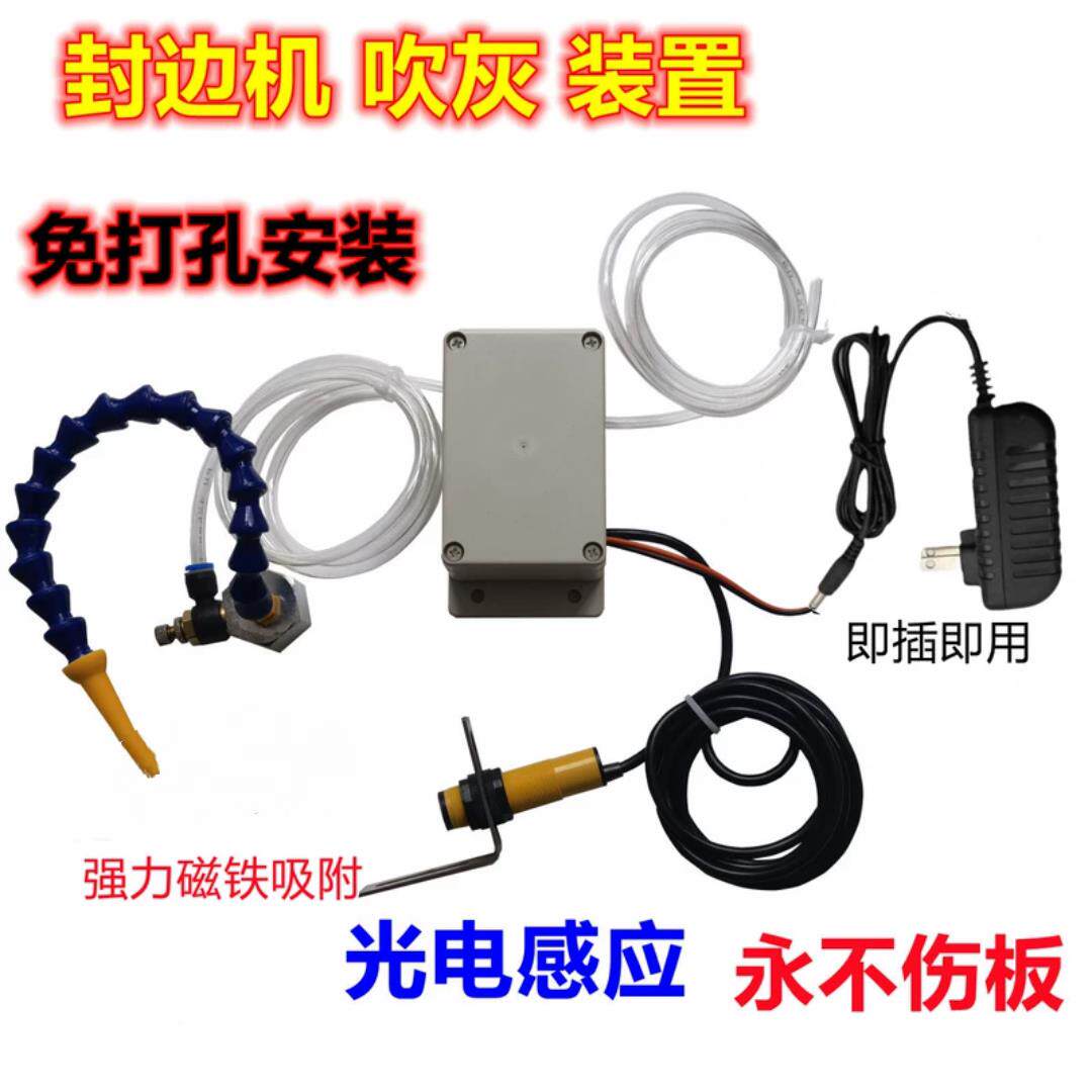 木工封边机光电感应吹灰装置粉尘木屑清理吹尘器定向吹丝吹气新品