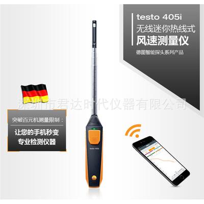 原装正品 testo 405i无线迷你热式风速测量仪