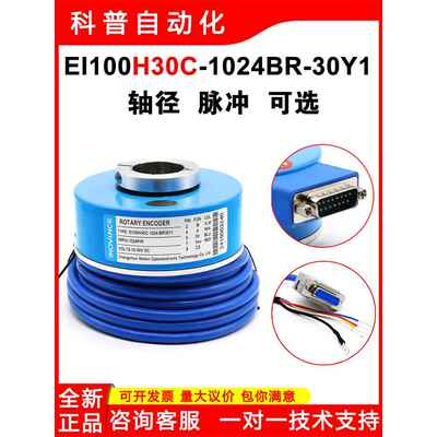 汇通汇川1024脉冲Ei100H30C-1024Br30Y1/H38H40H45电梯异步编码器