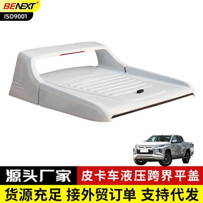Triton-L200/BT-50/Amarok皮卡车后箱盖改装后备箱盖防盗跨界平盖