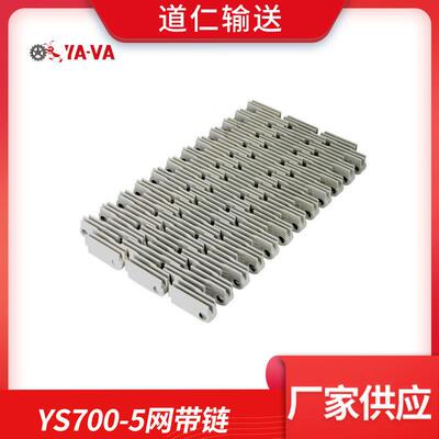 道仁输送厂家直供输送模块网带YS700-5塑料网带链