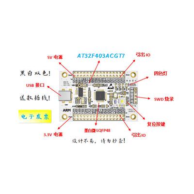 AT32F403ACGT7核心板AT32F403ACGT7小系统板AT32F403A开发板