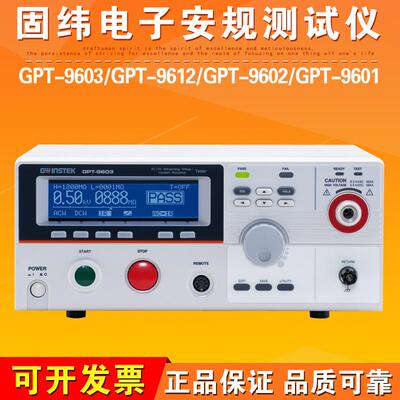 GPT-9603/GPT-9612/GPT-9602/GPT-9601电子安规测试仪