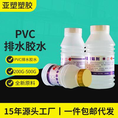 厂家直供家装工地排水胶u-pvc配件粘接剂现货U-PVC胶水
