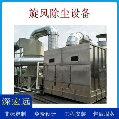 2025深宏远旋风除尘设备旋风除尘器用于去除木工车间等大颗粒灰尘