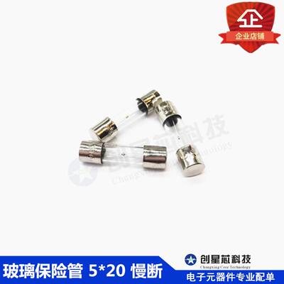 玻璃保险管 5*20mm T0.63A 0.63A 250V 慢断 优质保险丝 现货