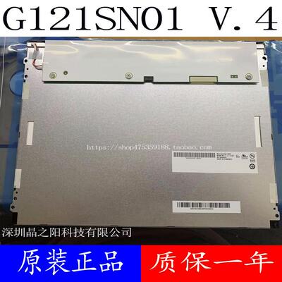 全新原装12.1寸TM121SDS01/SDSG05 G121SN01V4 BA121S01-200 100