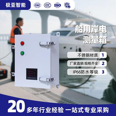 港口专用水电桩GRMT-125-5125A大功率304不锈钢户外供电取水