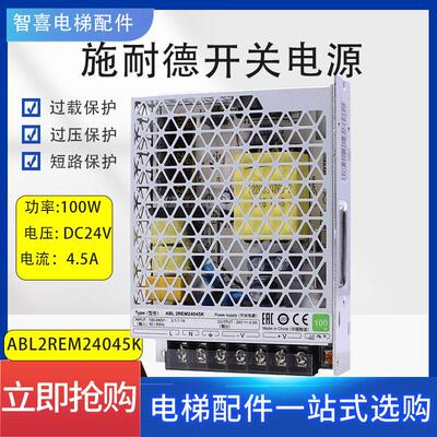 施耐德开关电源ABL2REM24045K可代替ABL2REM24045H 100W 24V 4.5A