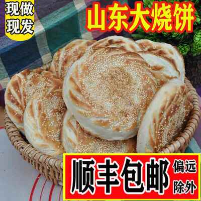 山东烧饼土特产单县吊炉烧饼菏泽大烧饼纯手工面食马蹄香烧饼早餐