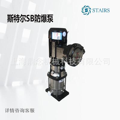斯特尔防爆型304不锈钢社区高层暖气循环泵SB/SBI/SBN32-4立式泵