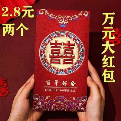 万元红包结婚高档豪华万元改口敬茶长辈回礼随份子结婚专用利是封