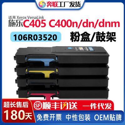 适用施乐VersaLink C400粉盒C405DNM粉仓106R03500 106R02747
