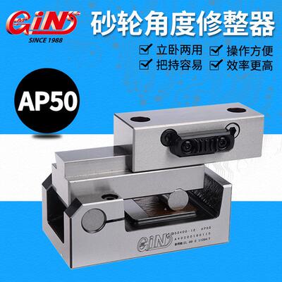 台湾精展砂轮角度修整器AP50-11/12砂轮斜度器成型器修刀座52400