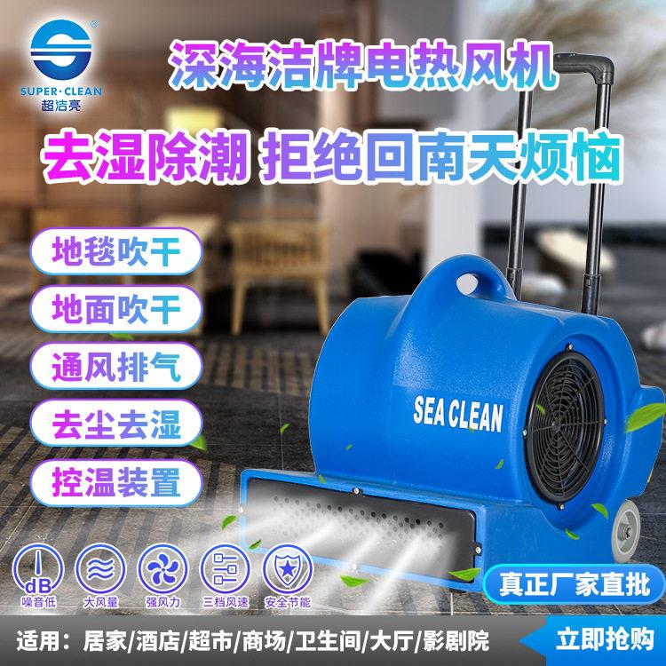深海洁SC-2900三速电热吹风机大功率酒店地毯吹干机商场超市去湿