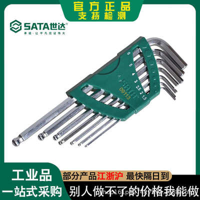 螺丝刀达内扳手长平工具内达六方加内头球世六角头9套装六角件世