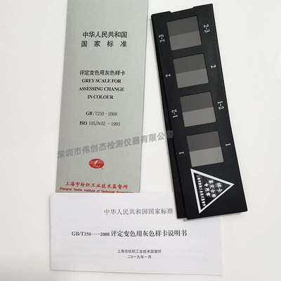 评定变色用灰色样卡GB/T250-2008 ISO 105/A02-1993褪色 变色灰卡